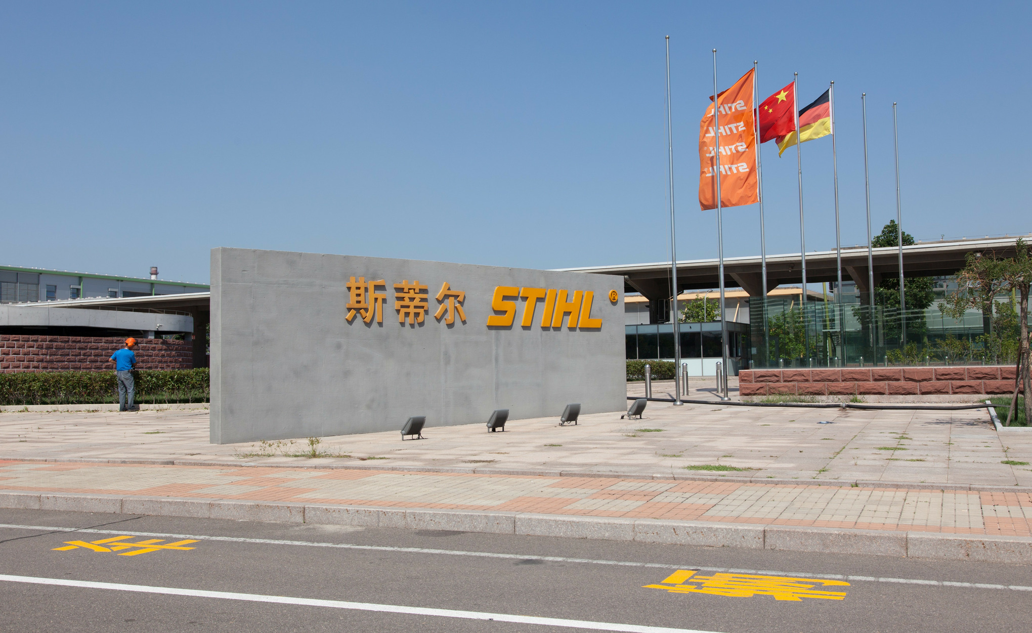 STIHL 在青岛 | STIHL